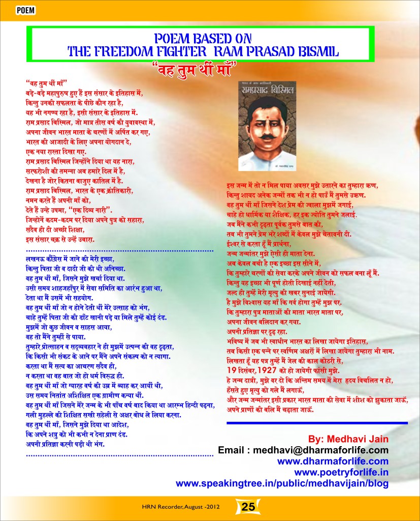 Poem on the freedom fighter- Ram Prasad Bismil, वह तुम थीं माँ – Dharma ...